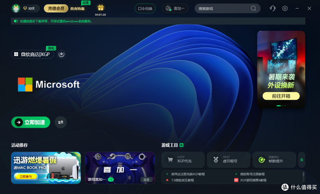 xgp会员怎么开？如何购买xgp会员？教程解析_电脑游戏_什么值得买