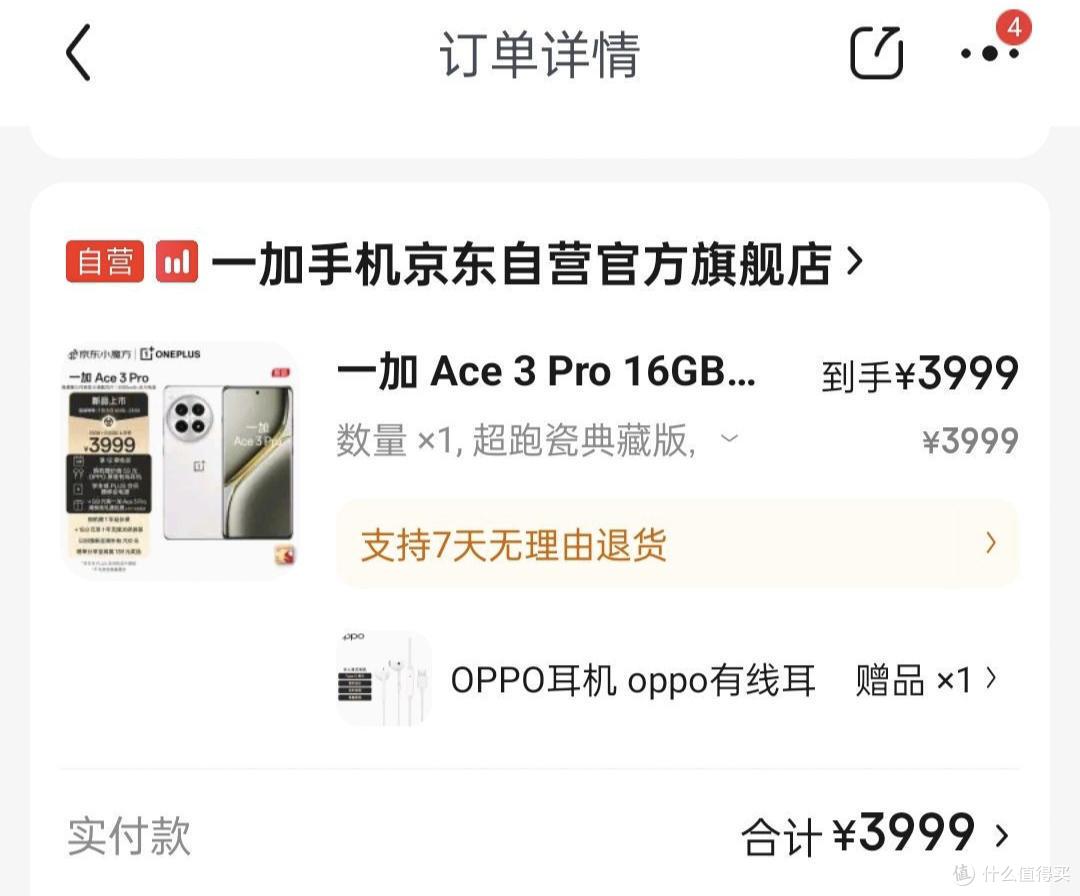 手机｜无限趋近于旗舰机的中端机，一加Ace3 Pro超详细评测~_安卓手机_什么值得买