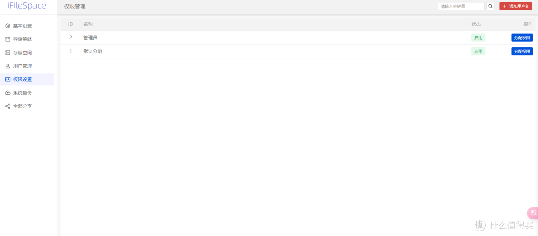 今年最喜欢的镜像之一【iFileSpace】功能齐全的在线文件管理工具_NAS存储_什么值得买
