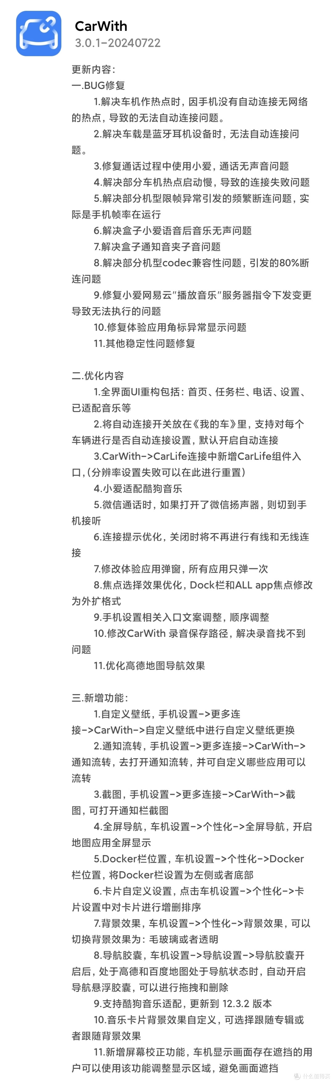 CarWith 3.0.1 更新后怎么样？_软件应用_什么值得买