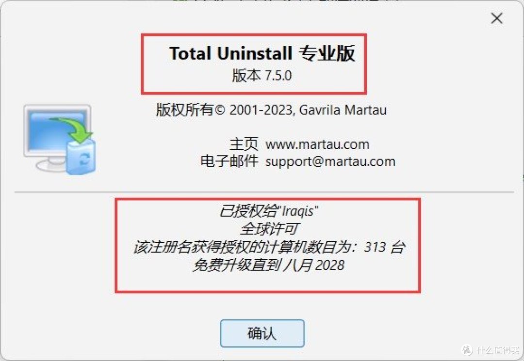 Total Uninstall，轻松卸载无烦恼！监控软件安装，一键清除不留痕_办公软件_什么值得买
