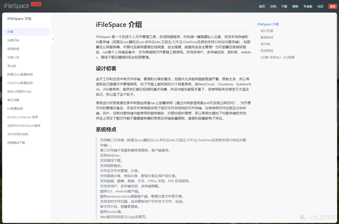 完整教程！这款文件管理系统太强了—极空间部署iFileSpace_NAS存储_什么值得买