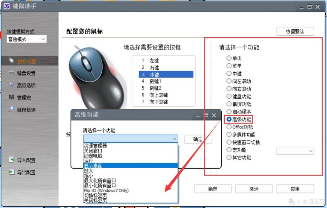 一键搞定！G-Mouse让键盘鼠标操作变得如此简单_办公软件_什么值得买