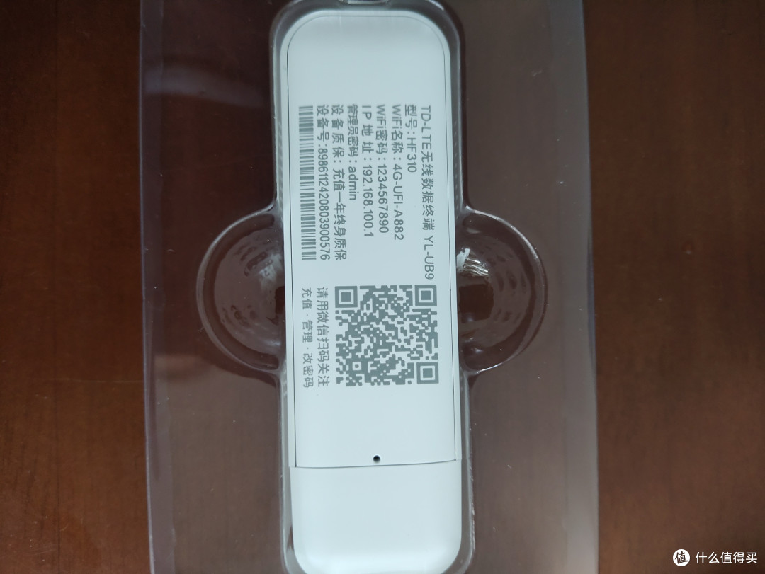 1.9元/300g/30天 的随身WiFi 靠谱吗？_其他网络设备_什么值得买