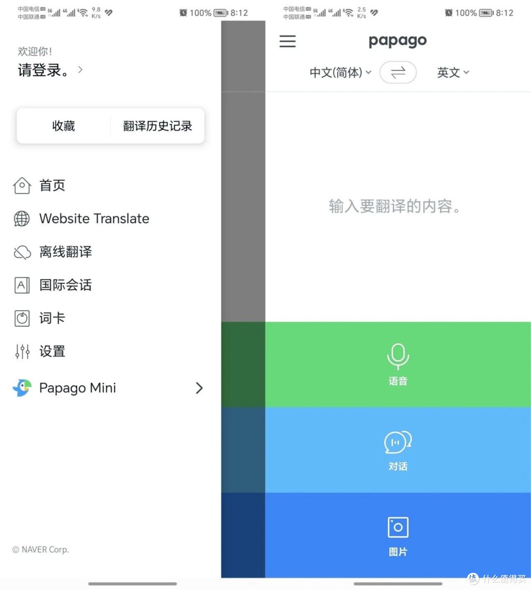 Papago在手，走遍天下都不怕！多语种实时翻译体验！_手机软件_什么值得买