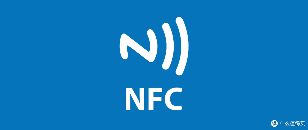 聊聊NFC —— 近场通信的前世今生_其他智能设备_什么值得买