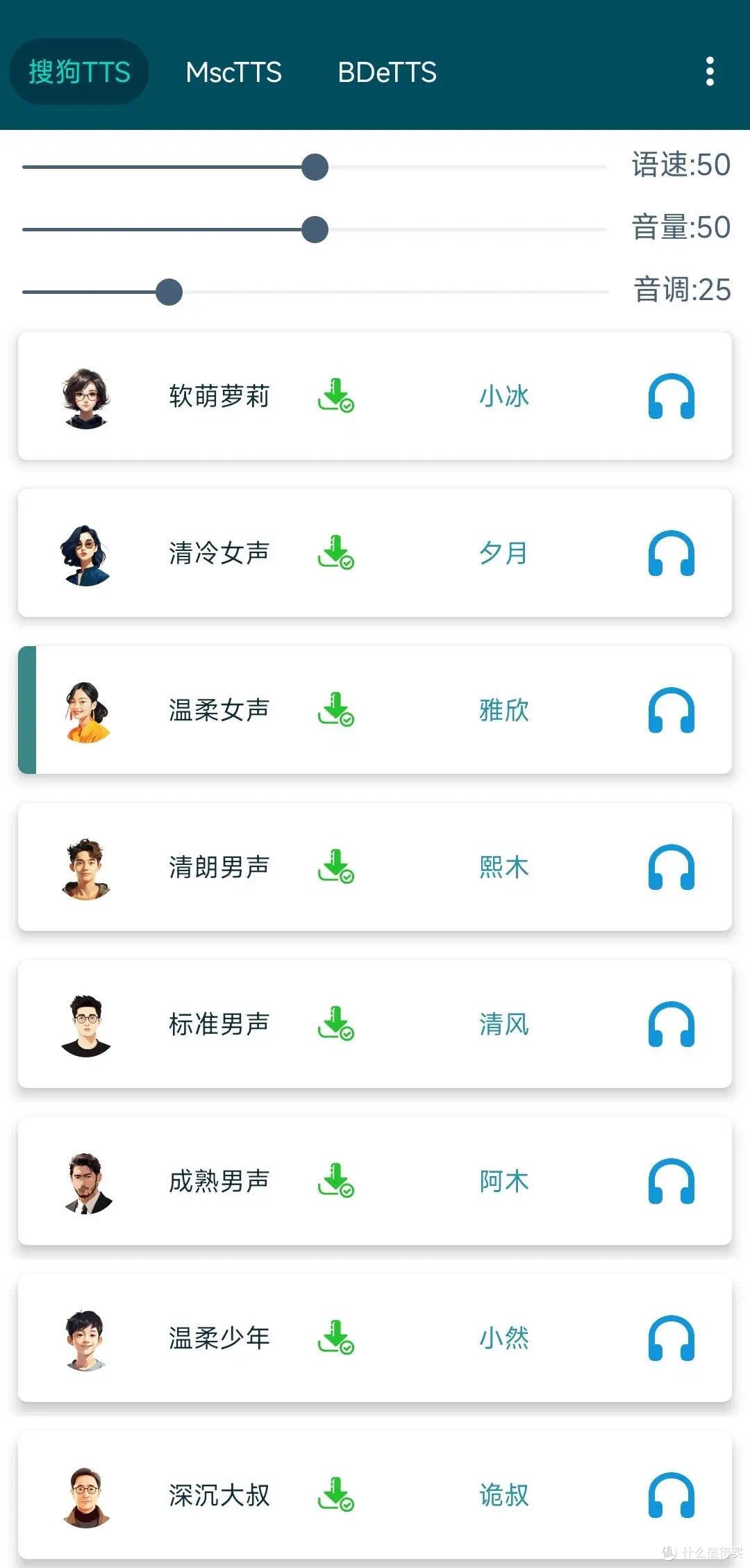 无需联网也能听！MultiTTS带你体验免费离线语音的魅力_服务软件_什么值得买