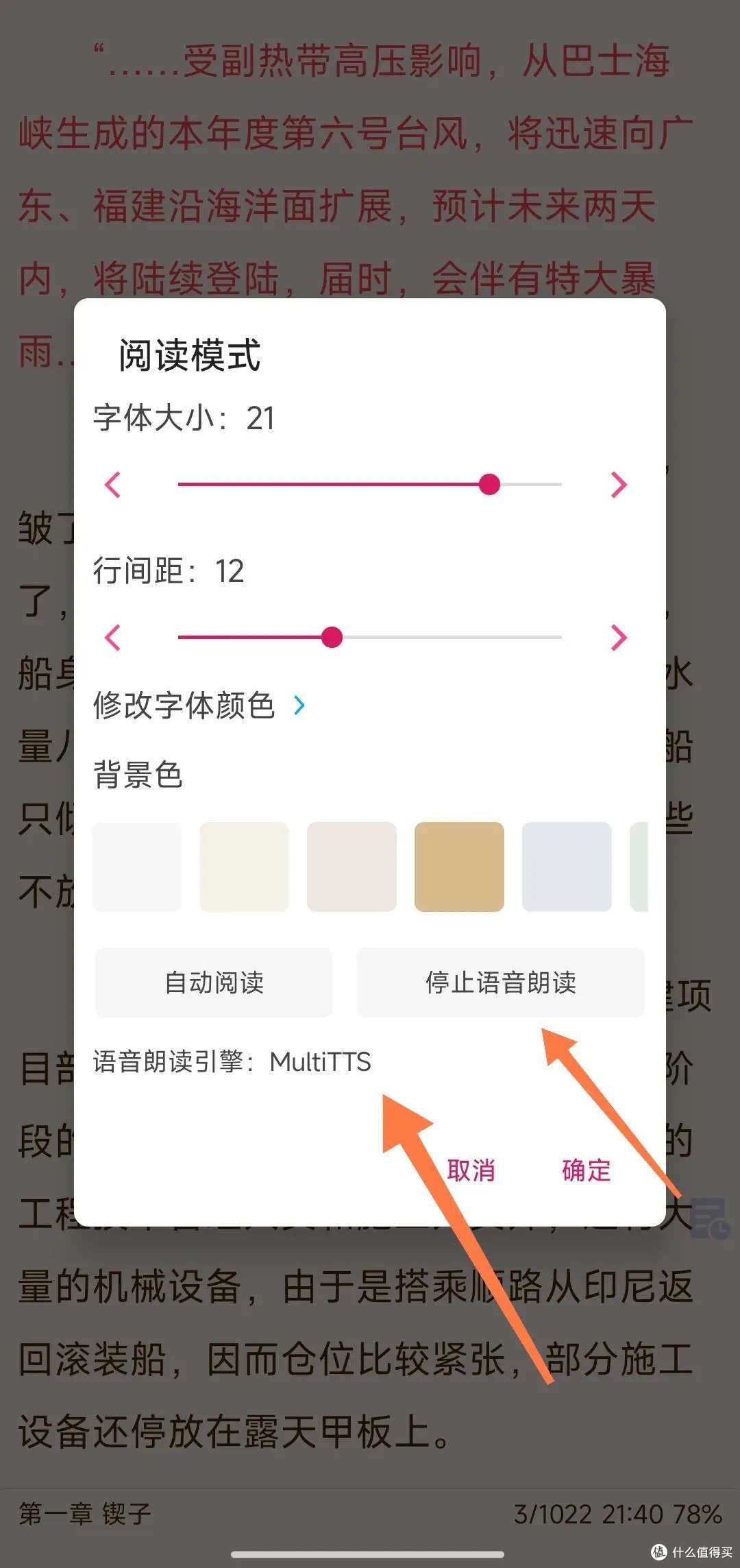 无需联网也能听！MultiTTS带你体验免费离线语音的魅力_服务软件_什么值得买