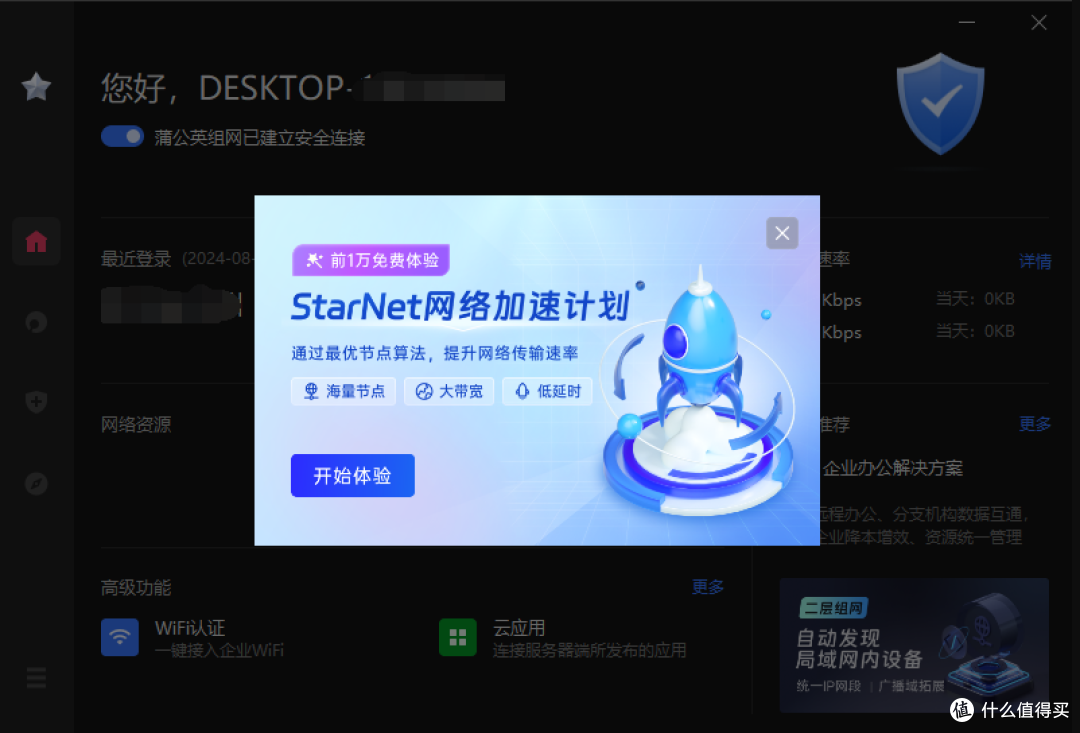 前1万名注册免费用1年，蒲公英强势推出StarNet网络加速服务，大大增加多设备无公网异地组网连接速度_路由器_什么值得买