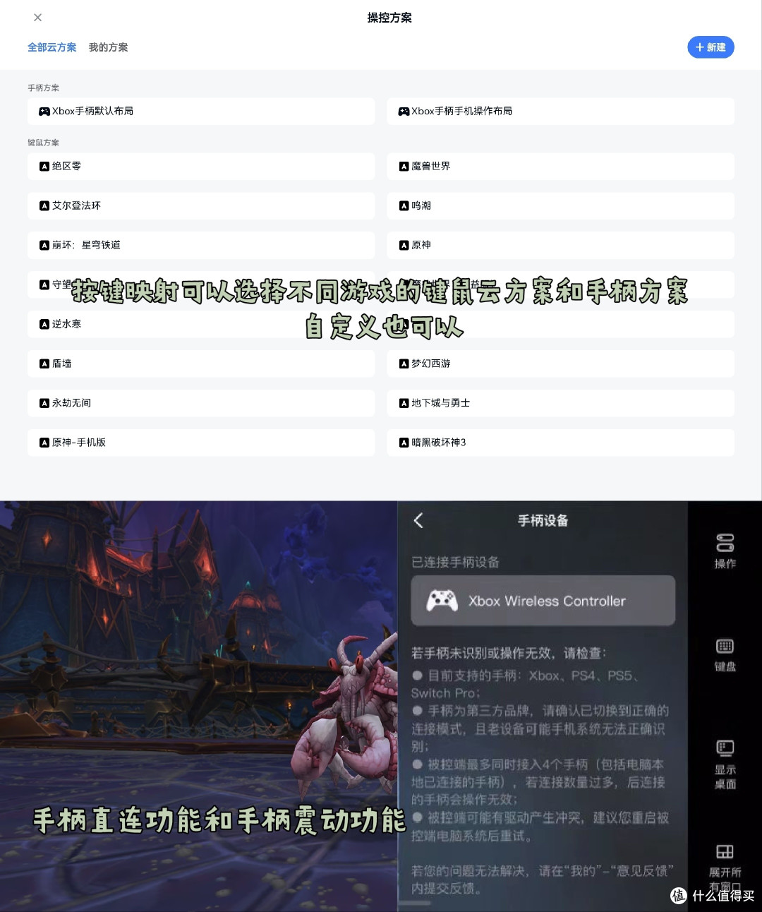 网易GameViewer远程：新增键鼠外设直连功能？支持蓝牙和OTG助力远程游戏办公新体验！_服务软件_什么值得买