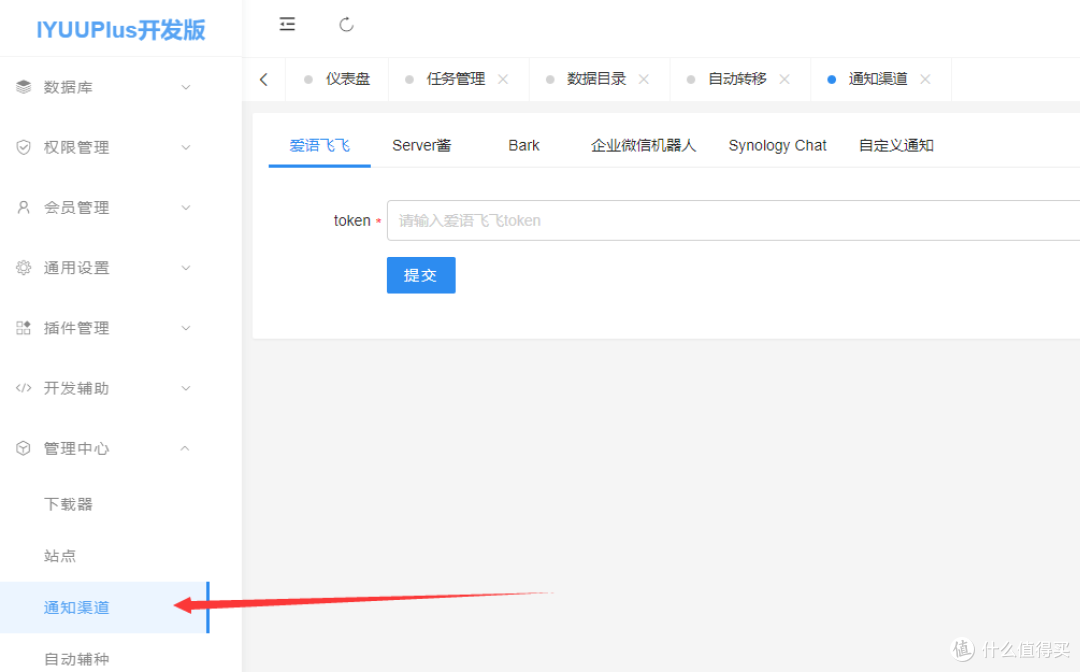 玩转PT！在海康存储 R1上的Iyuu配置保姆级教程，实现全PT站点辅种、转种_NAS存储_什么值得买
