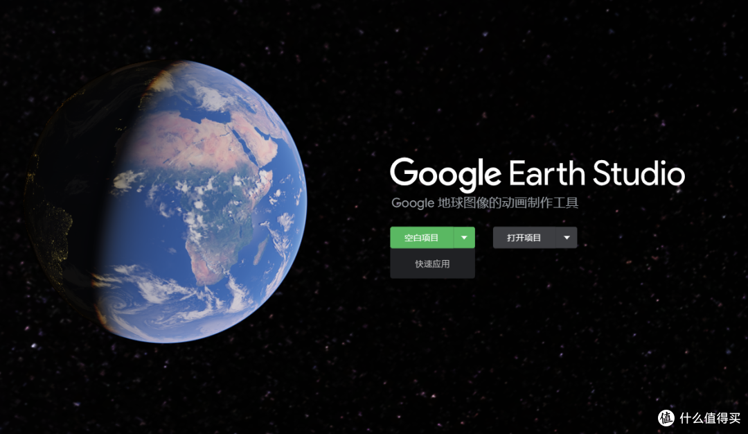 12分钟快速精通google earth studio，CG航拍不是梦！_服务软件_什么值得买