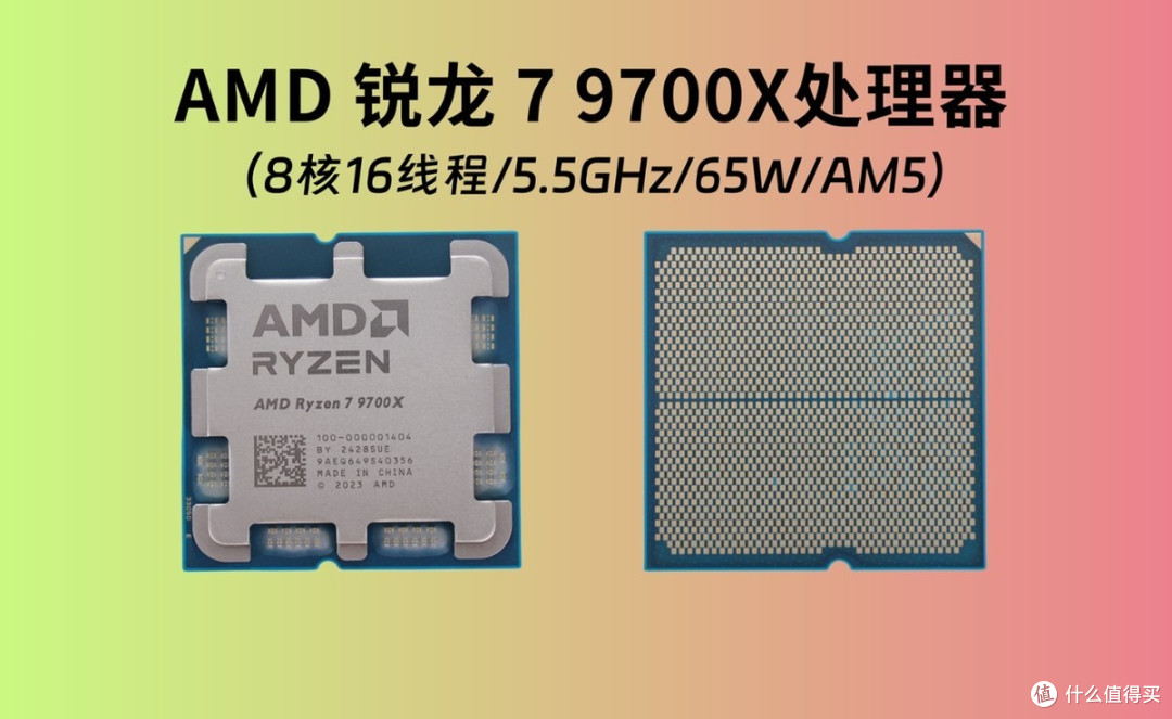 这一次，AMD真的YES了吗？锐龙 R7 9700X尝鲜评测_CPU_什么值得买