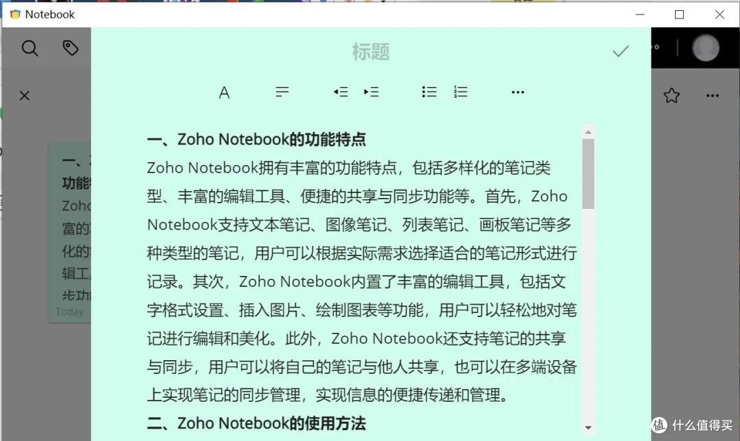 Zoho Notebook，让笔记管理变得如此简单！_办公软件_什么值得买