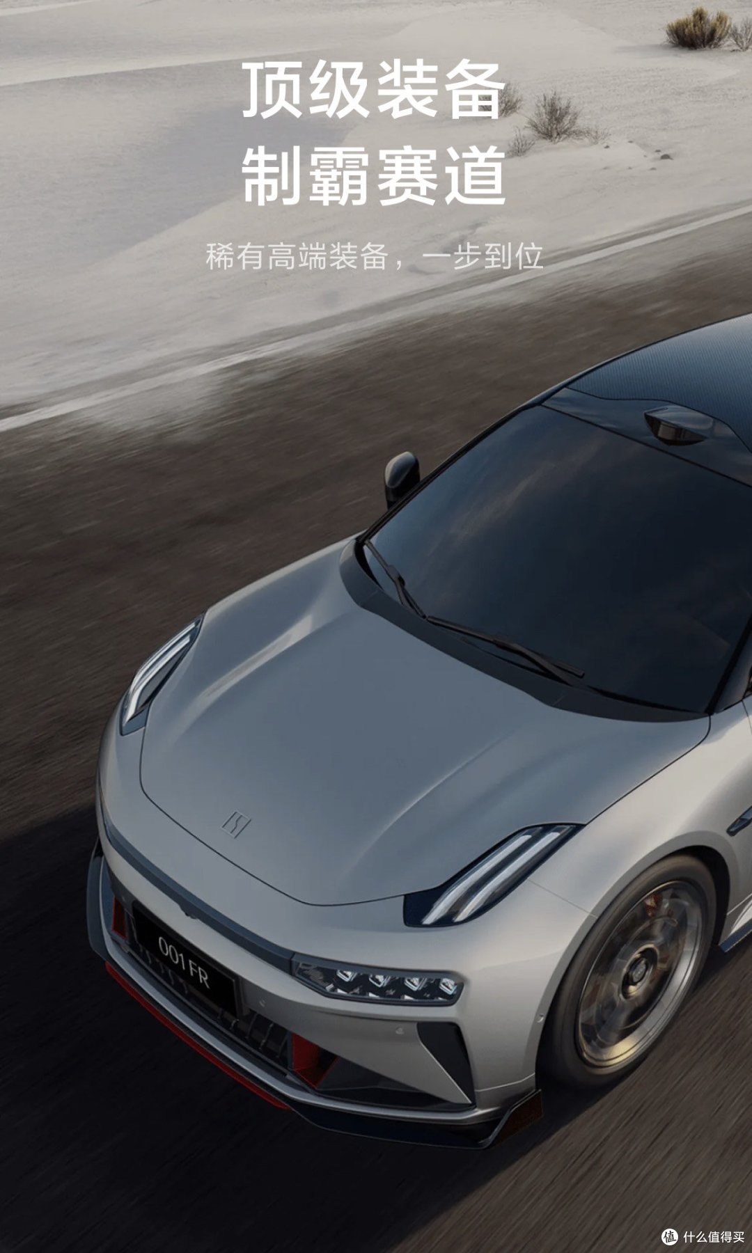 售价：76.9万元 2025款极氪001FR高端超跑电动车_新能源车_什么值得买