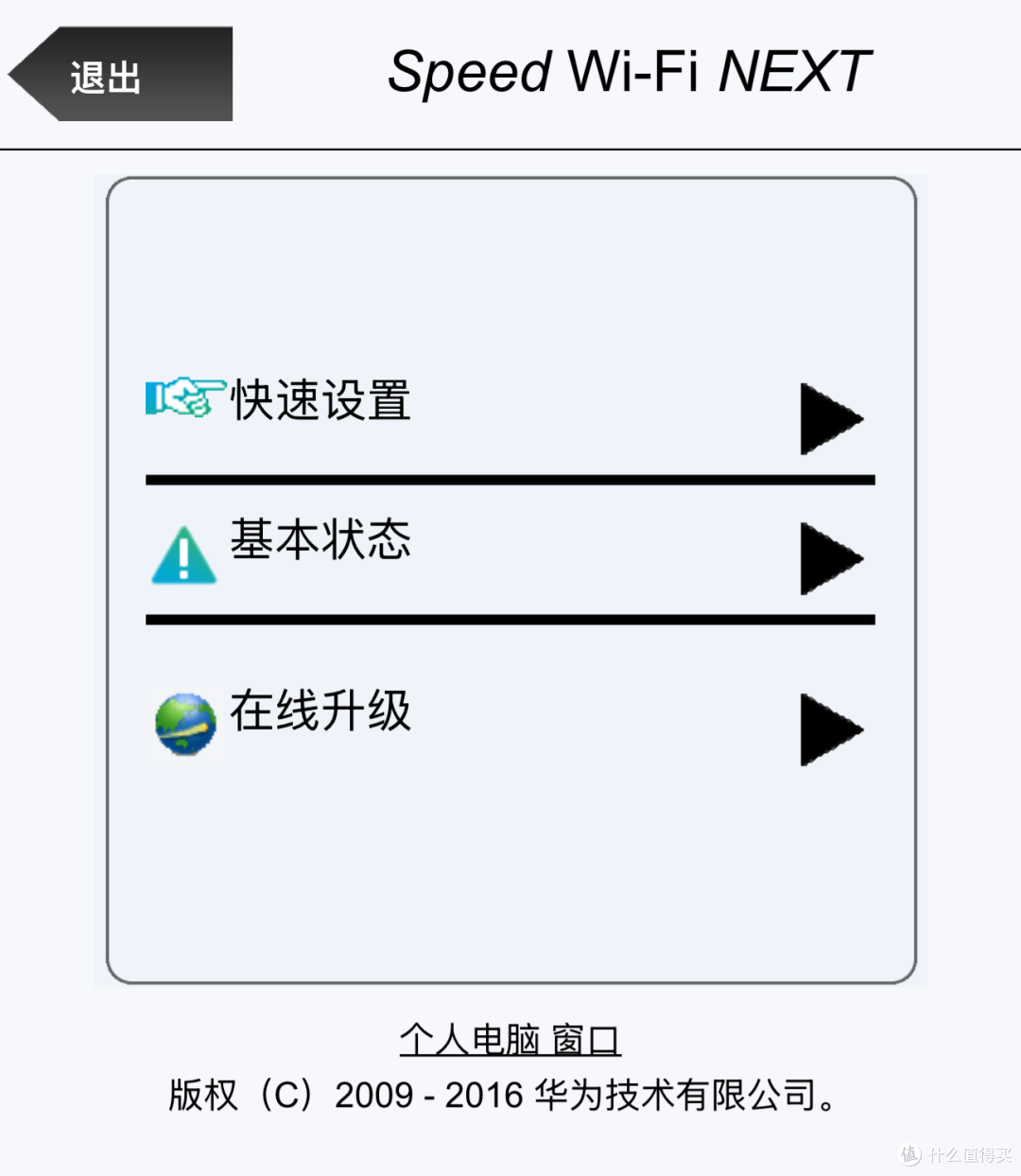 操作直观，支持NFC一碰联网，HUAWEI Speed WiFi Next W04 随身WiFi评测_其他网络设备_什么值得买