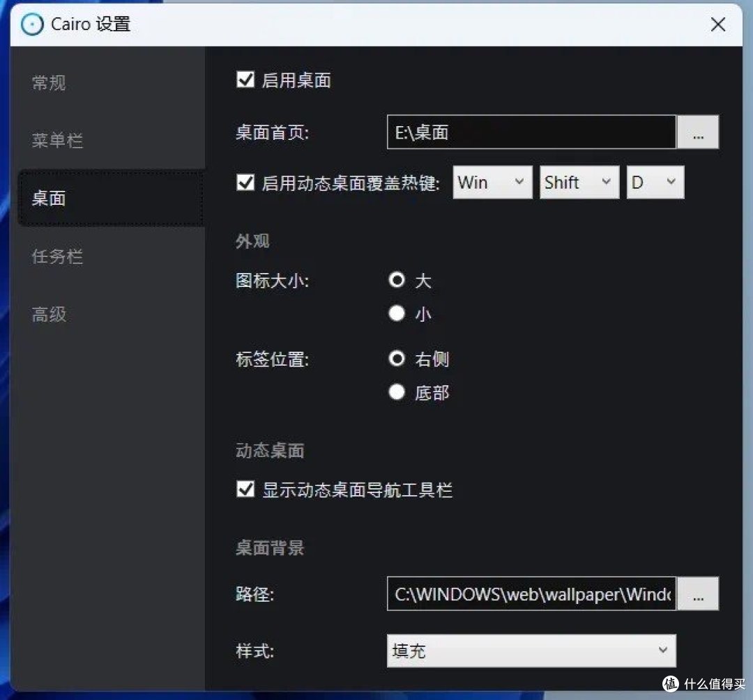 Cairo Desktop，电脑桌面的颜值担当？_办公软件_什么值得买