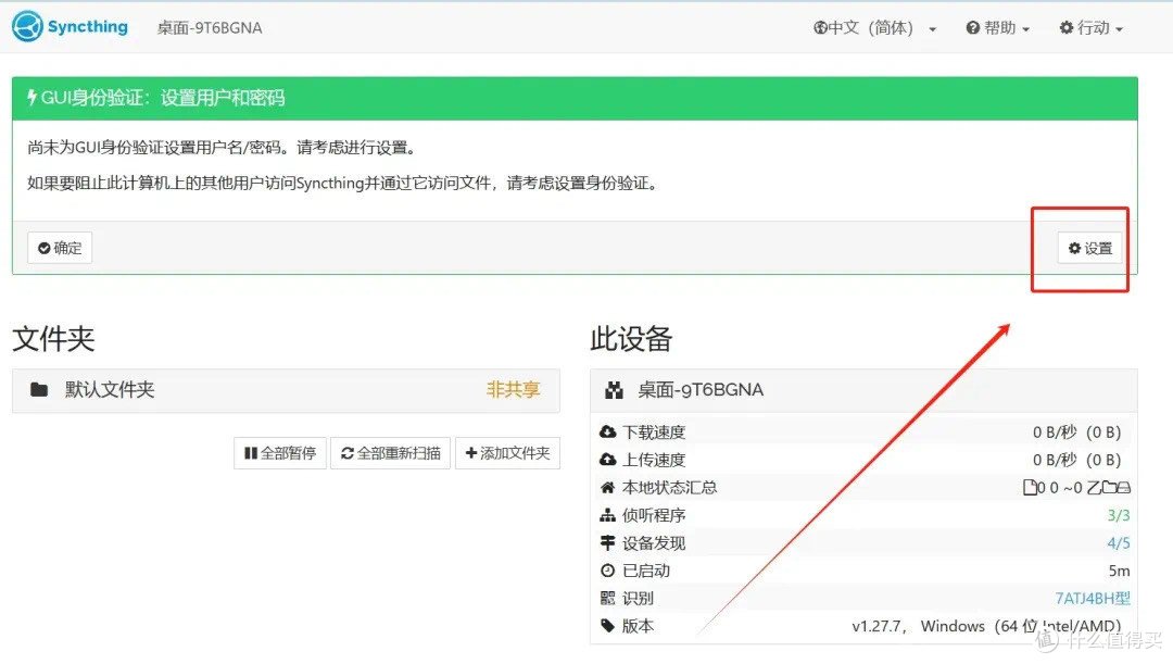 Syncthing：跨平台同步，轻松搞定文件传输！_软件应用_什么值得买