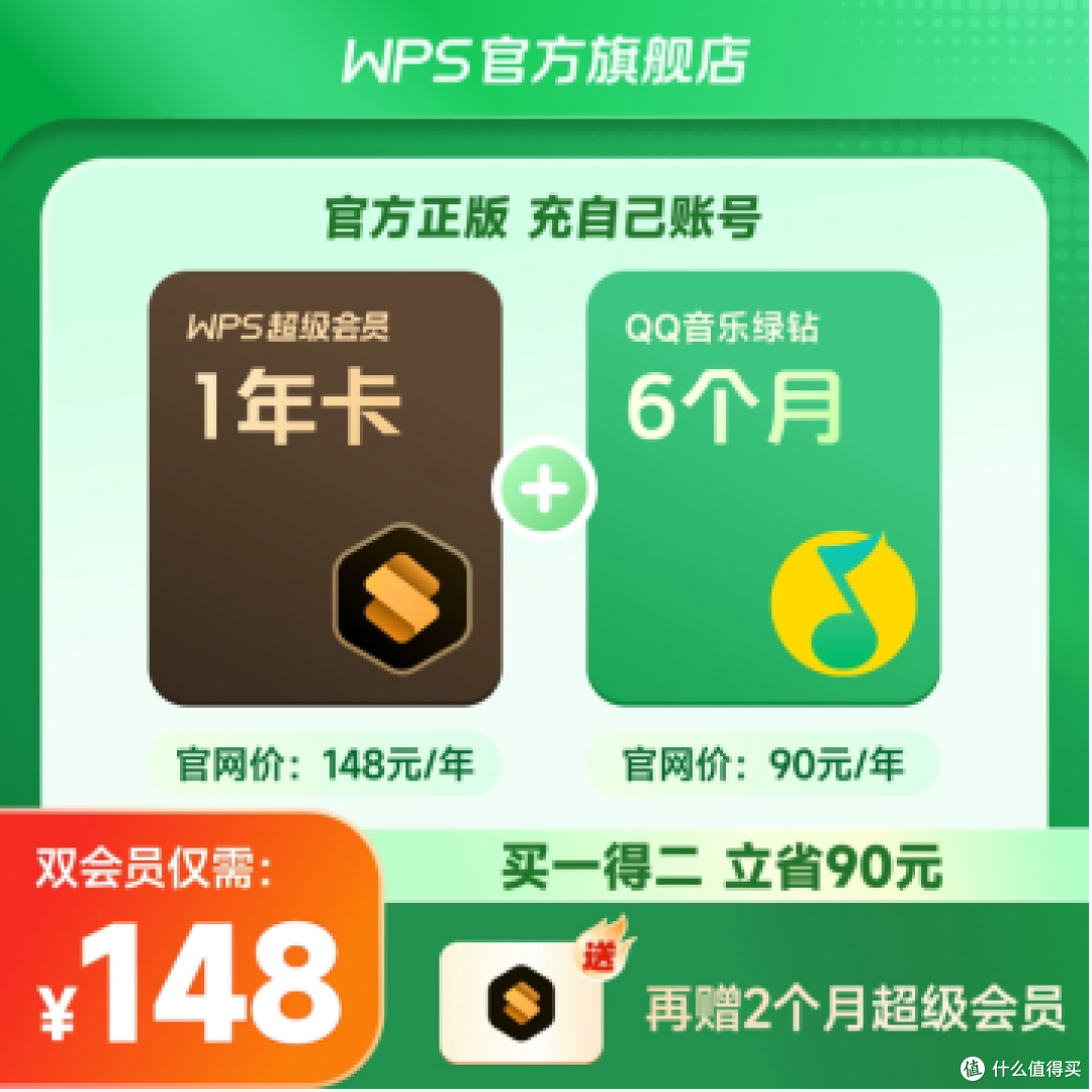 8月值得买的低价年卡会员汇总：QQ音乐、WPS、喜马拉雅、爱奇艺、哔哩哔哩_办公效率_什么值得买