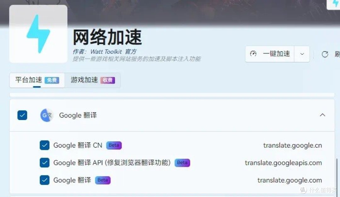 Watt Toolkit，免费加速你的游戏世界！_软件应用_什么值得买