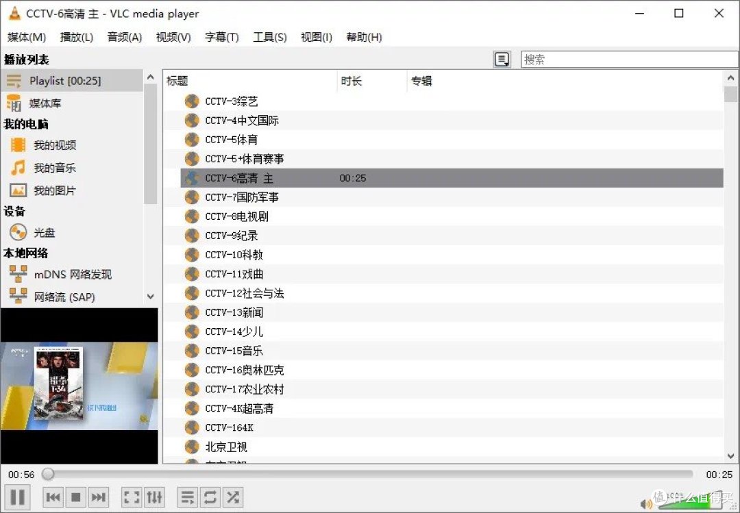 视频播放神器！VideoLAN Client，全格式通吃，免费又强大！_服务软件_什么值得买