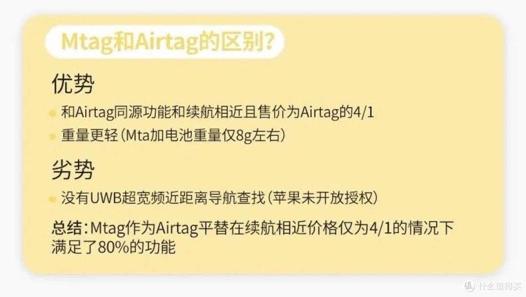 Mtag 定位好帮手，目前最接近 airtag的平替产品_山地车_什么值得买