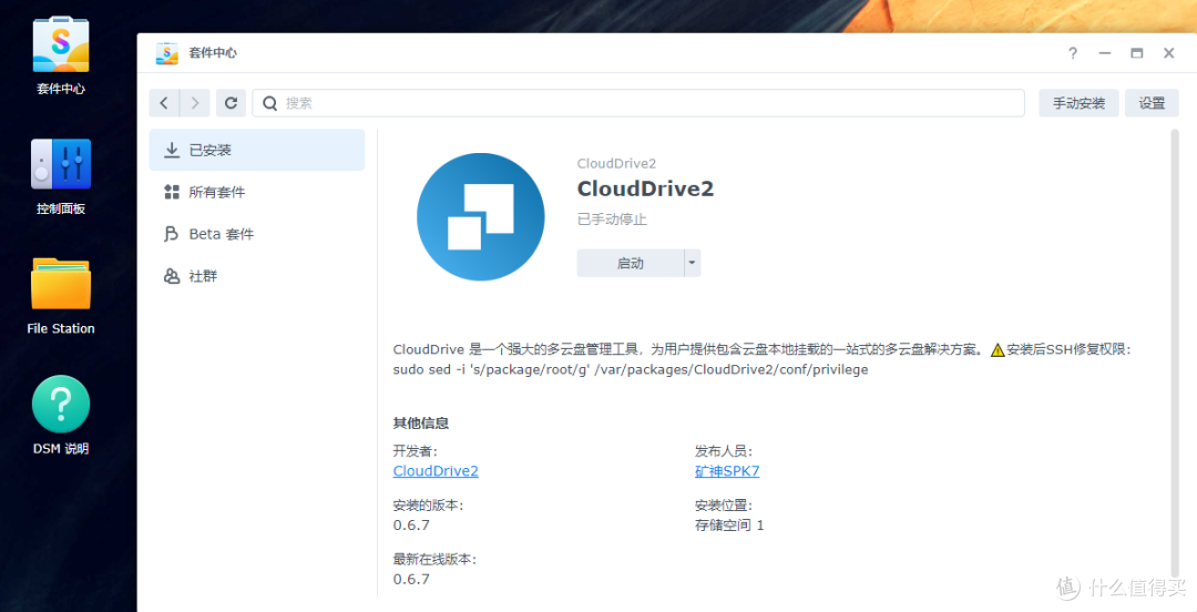 群晖NAS配置CloudDrive2与芝杜播放教程_软件应用_什么值得买