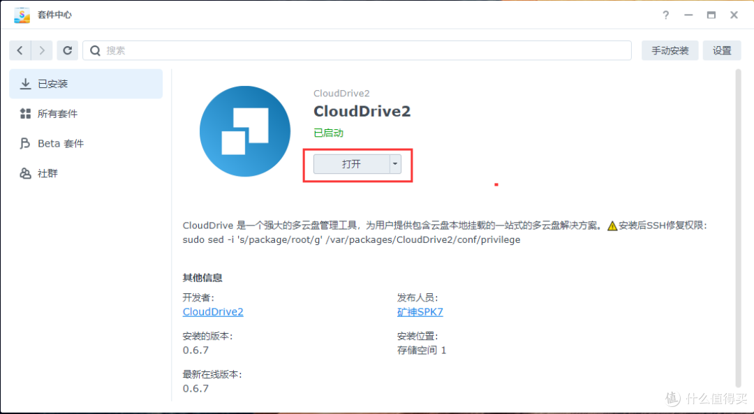 群晖NAS配置CloudDrive2与芝杜播放教程_软件应用_什么值得买