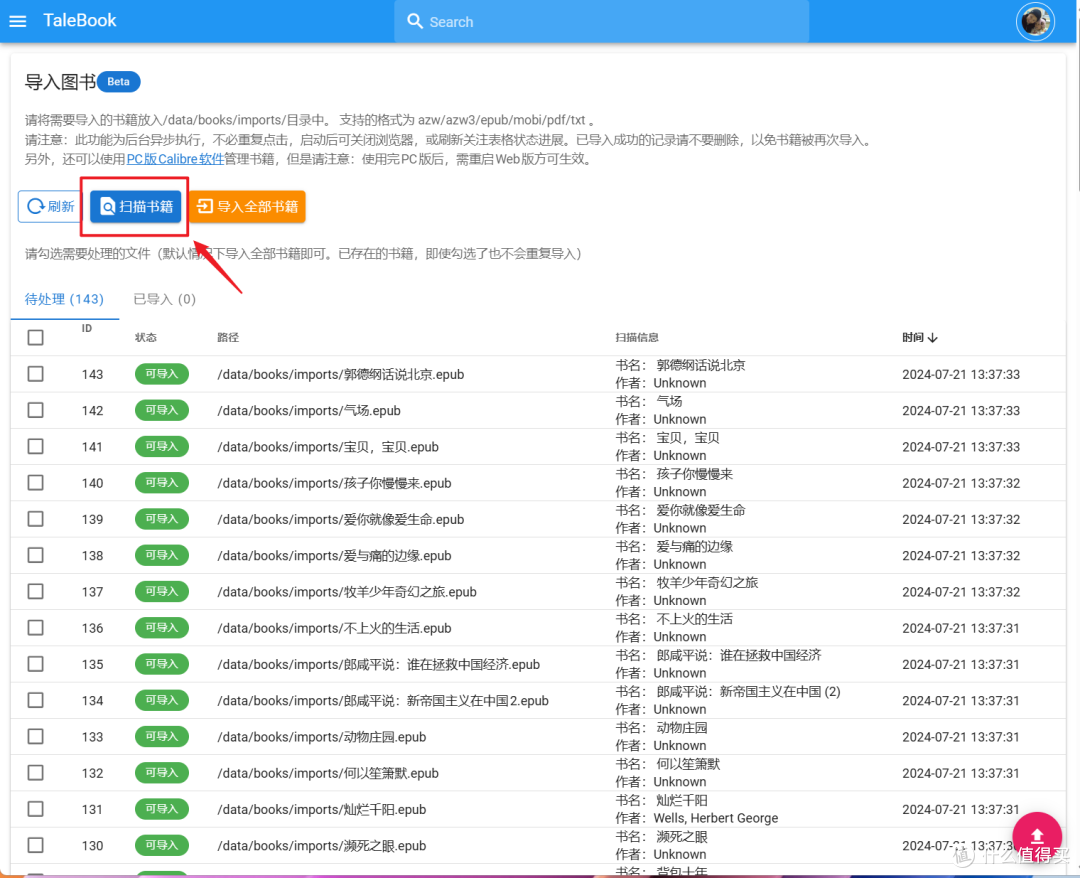联动豆瓣刮削器快速搭建个人在线书库！使用极空间部署『TaleBook』_NAS存储_什么值得买