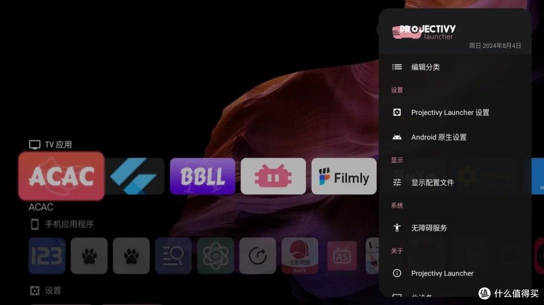 Projectivy Launcher：专为折腾爱好者打造的电视桌面神器_服务软件_什么值得买