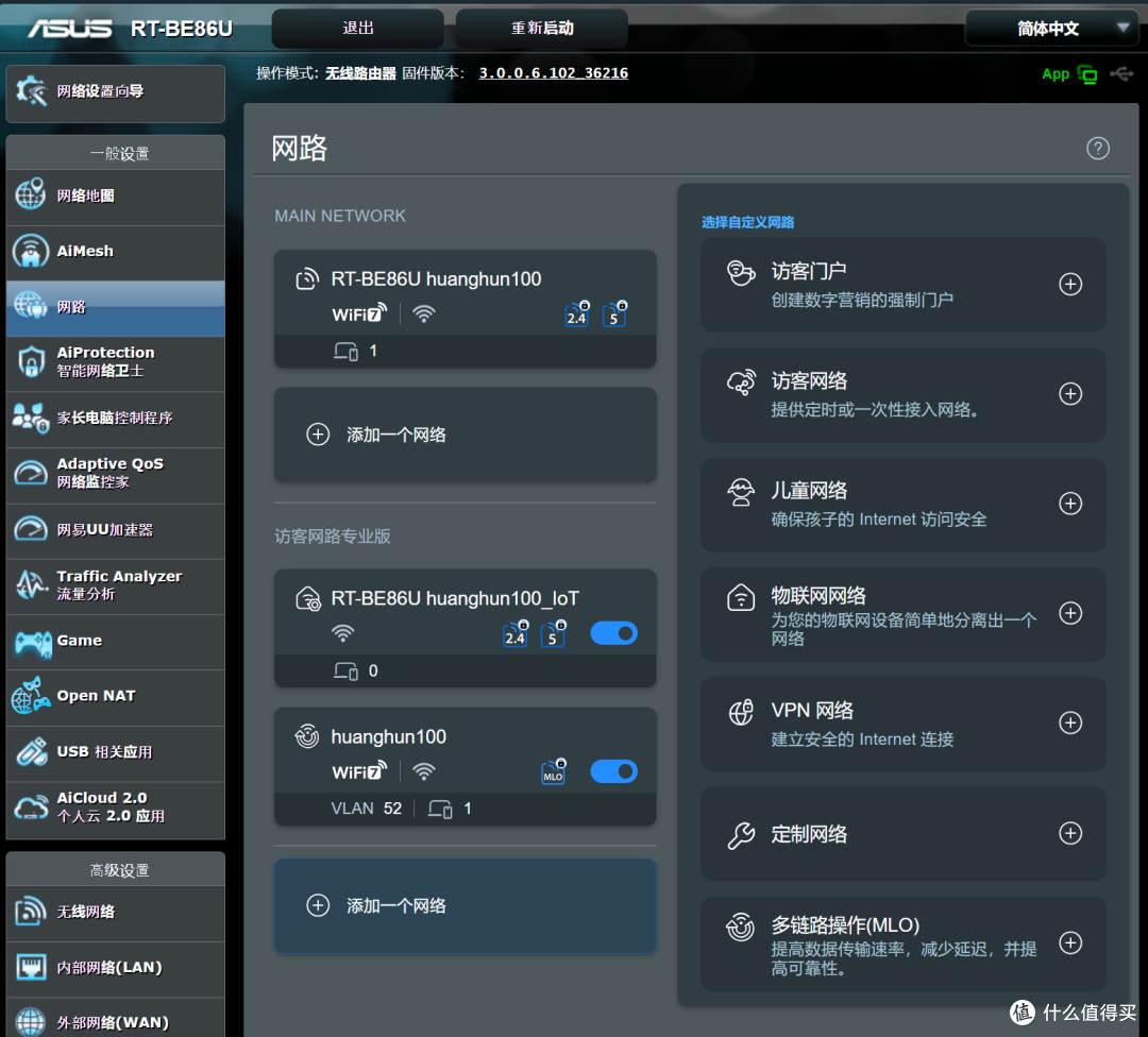 86下山！华硕RT-BE86U Ai路由器首发测评_路由器_什么值得买