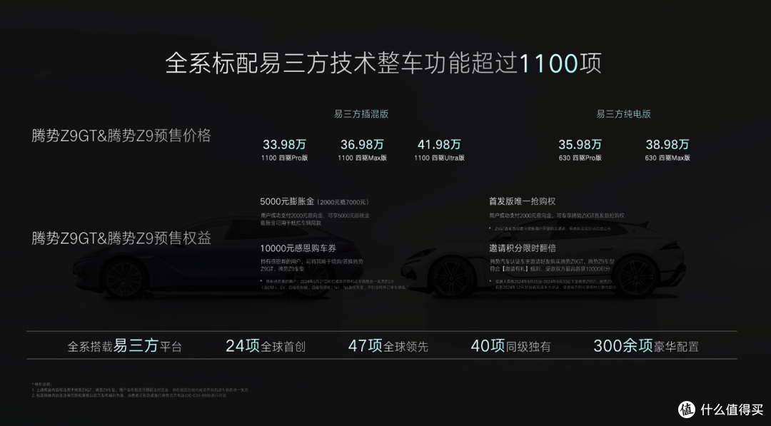 33.98 万元起！搭载易三方的腾势 Z9 GT 与 Z9 双旗舰_新能源车_什么值得买