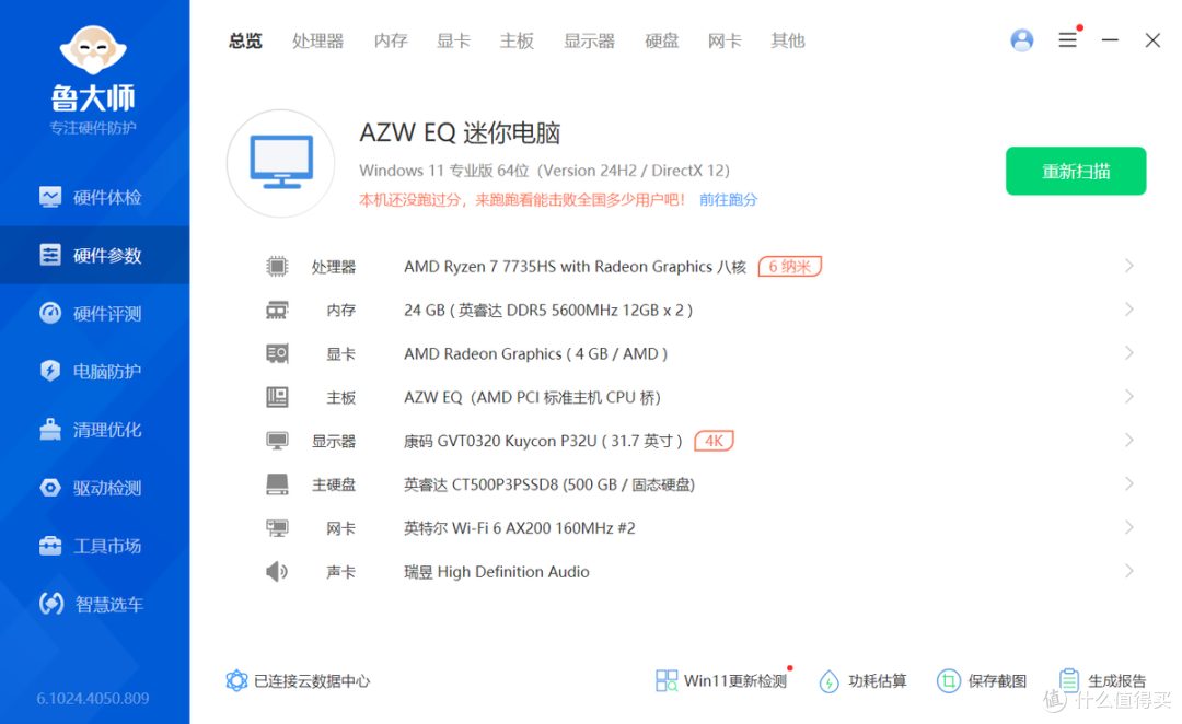 零刻新一代EQR6办公迷你主机体验：集成度更高，性能更强悍_台式机_什么值得买
