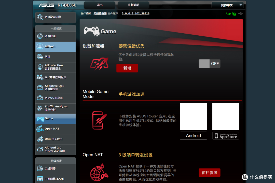华硕86U经典再续，这次升级有些大，华硕RT-BE86U WiFi7路由器新品开箱_路由器_什么值得买