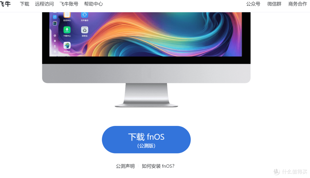国产免费NAS系统fnOS深度体验|正版免费|自带穿透|影音解码|高可玩性_网络存储_什么值得买