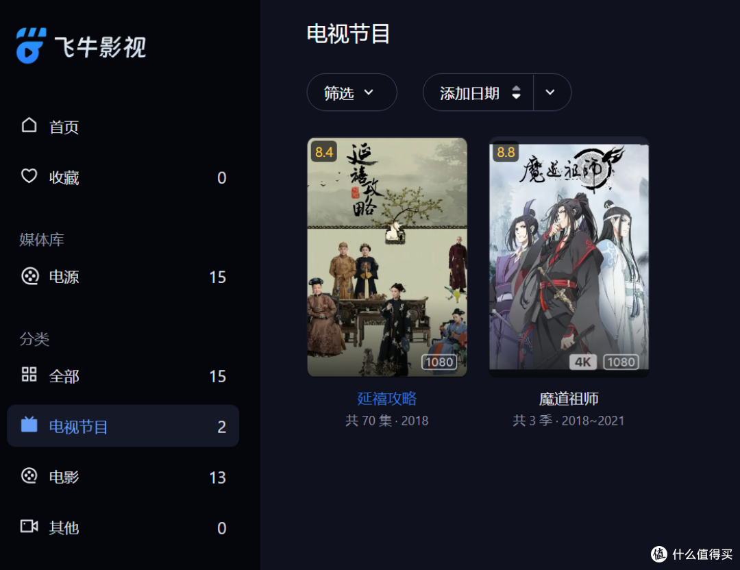 国产免费NAS系统fnOS深度体验|正版免费|自带穿透|影音解码|高可玩性_网络存储_什么值得买