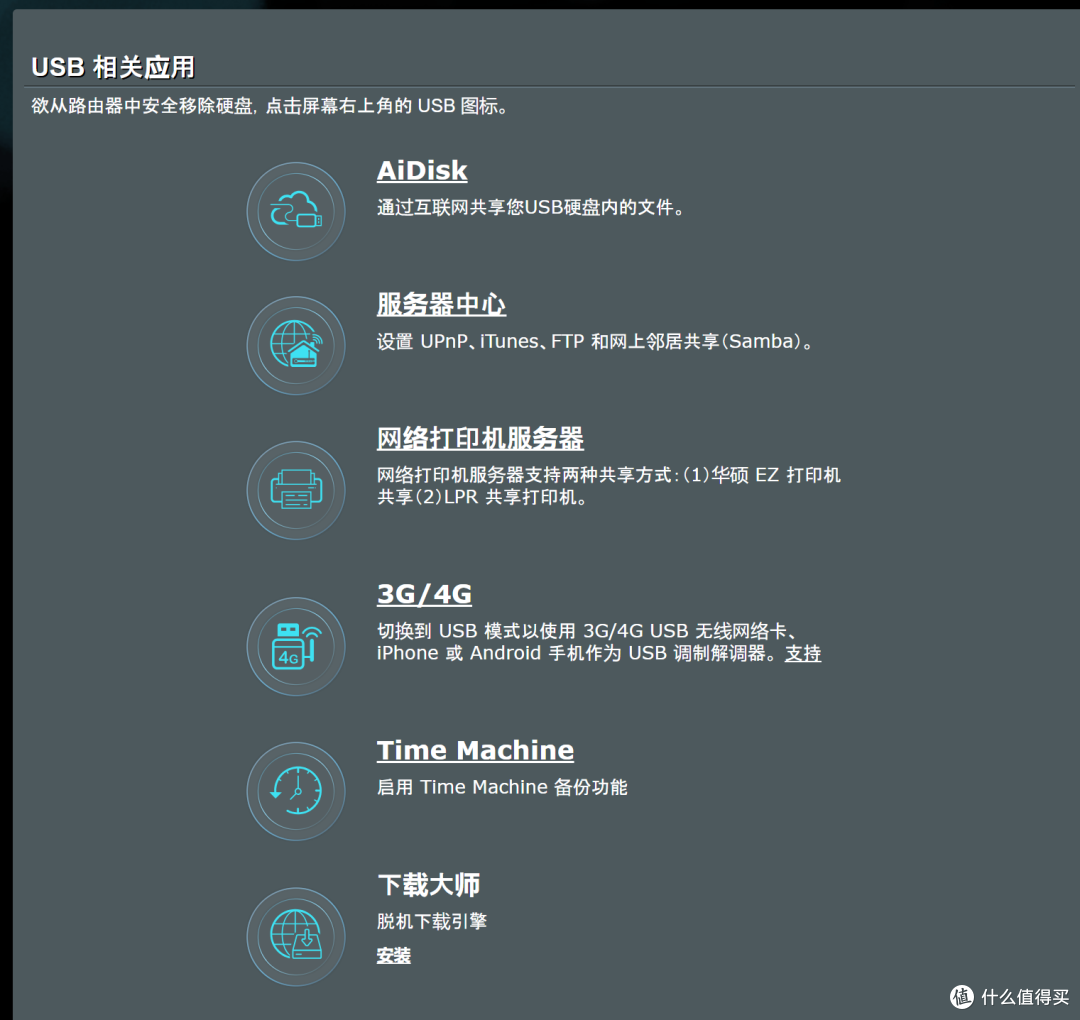 铁粉眼中的经典——华硕BE86U路由器使用评测_路由器_什么值得买