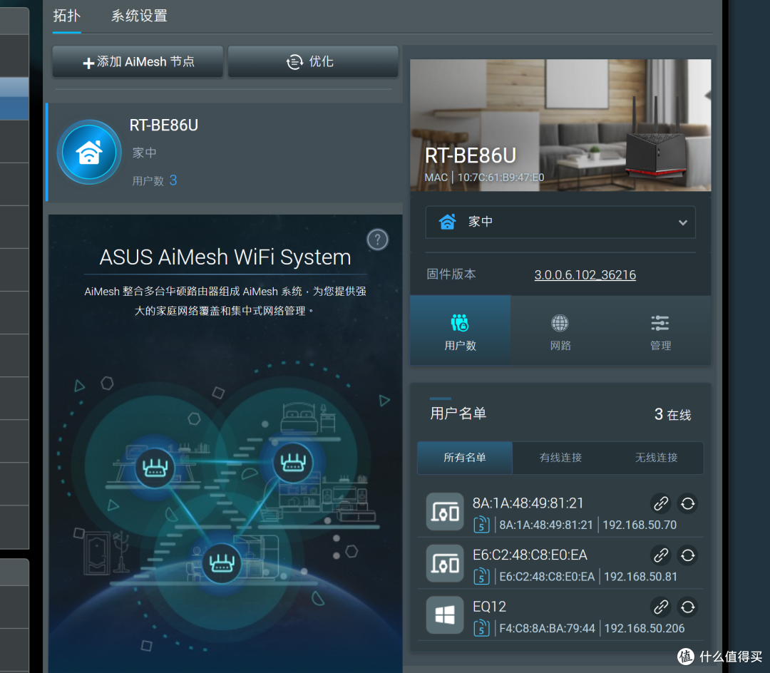 铁粉眼中的经典——华硕BE86U路由器使用评测_路由器_什么值得买