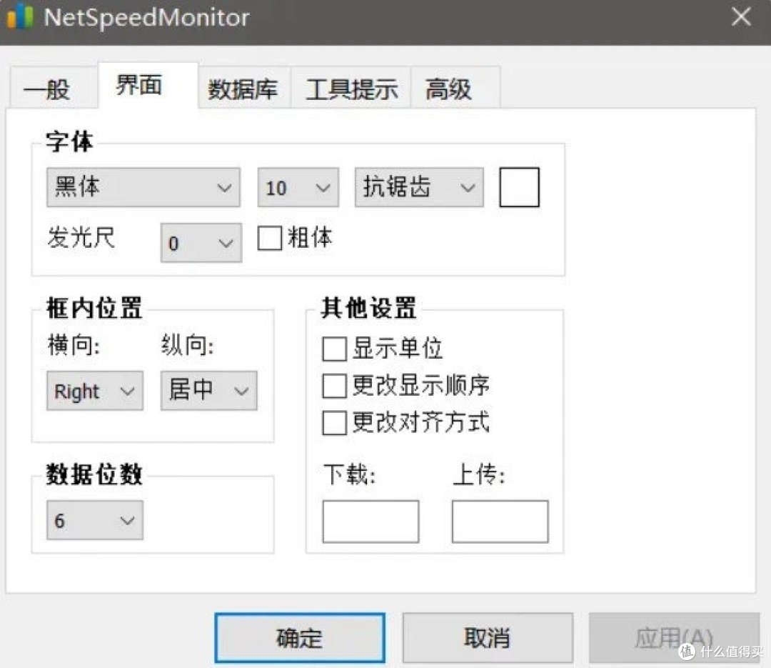 宅家必备！NetSpeedMonitor，实时监测你的网络速度_软件应用_什么值得买