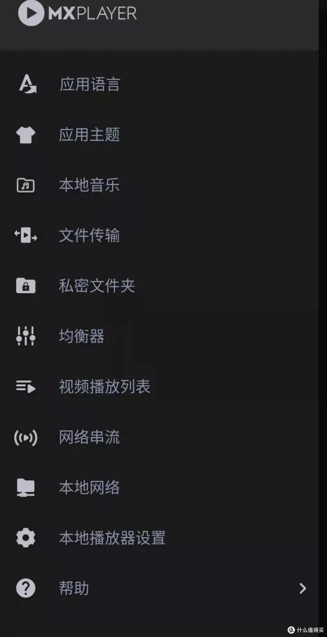 最强悍的本地影音播放器——MXPlayer Pro，煲剧必备，无敌的存在_手机软件_什么值得买