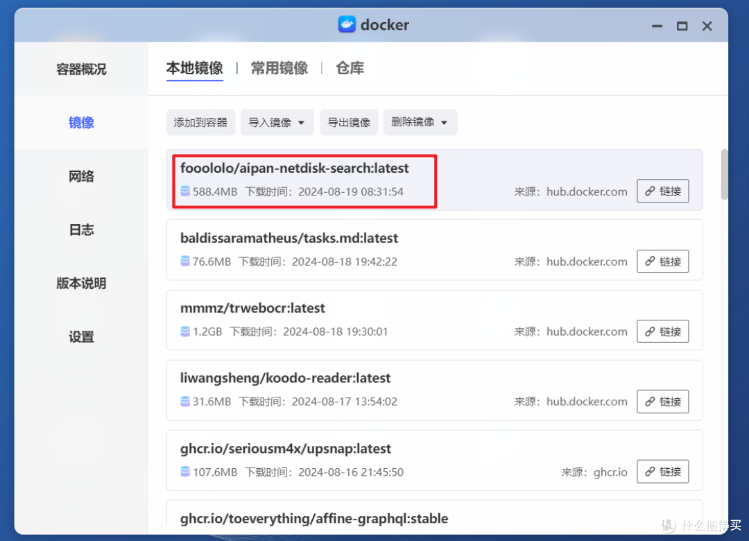 资源不是问题，网盘搜索神器！极空间部署聚合搜索工具『爱盼』_软件应用_什么值得买