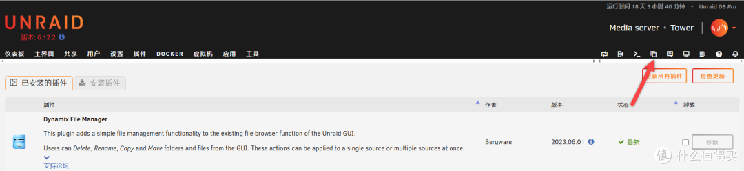 UNRAID必装插件！Dynamix File Manager 文件管理器_办公软件_什么值得买