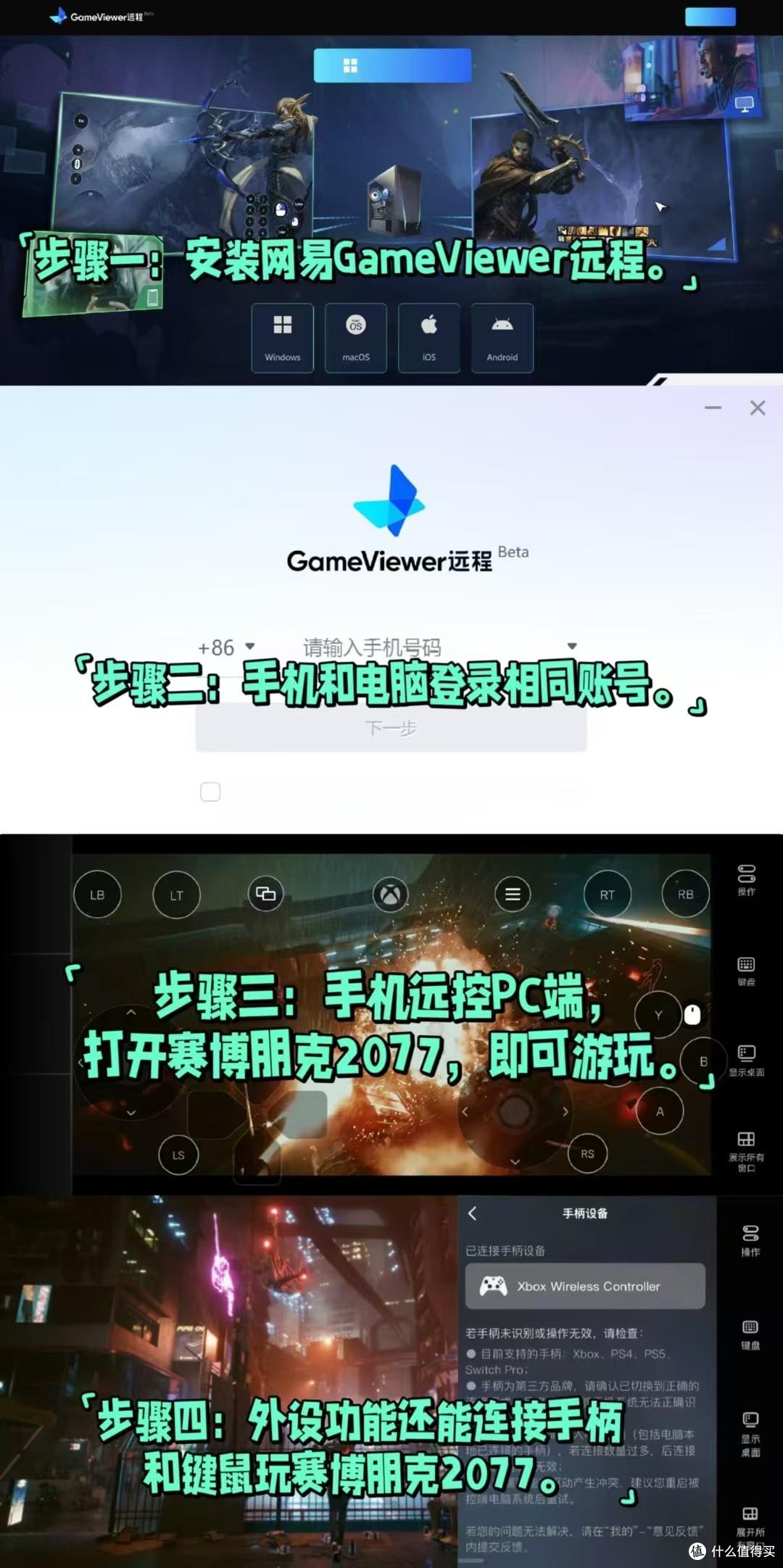 手机玩赛博朋克2077教程 GameViewer远程助你手机随时随地玩3A大作 手机怎么玩赛博朋克_手机游戏_什么值得买
