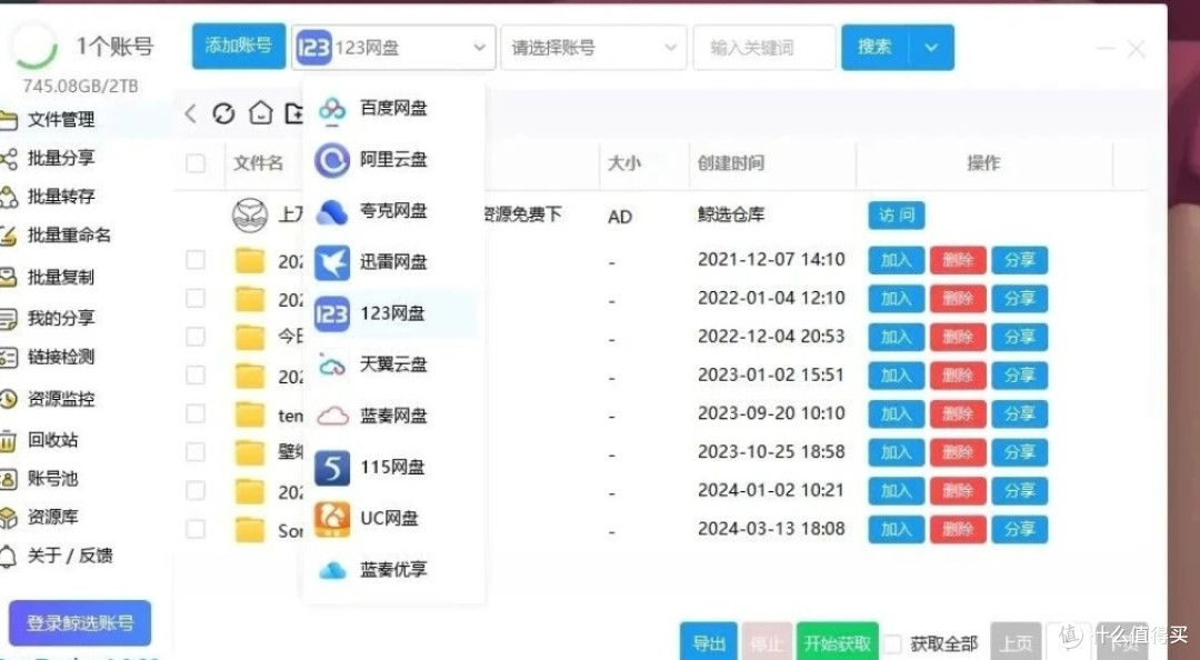 网盘吃香太难看，PanTools来整顿！！！_服务软件_什么值得买