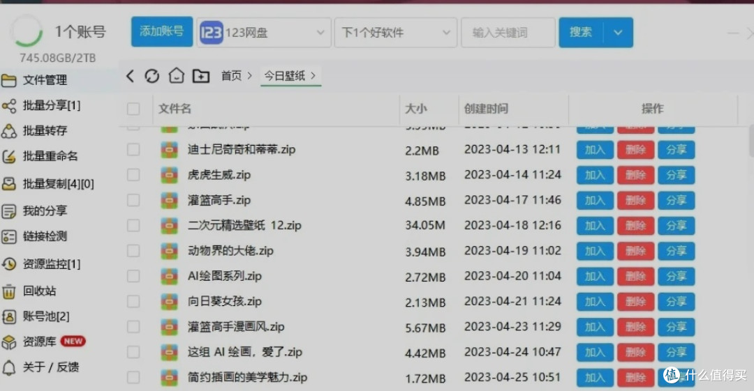 网盘吃香太难看，PanTools来整顿！！！_服务软件_什么值得买