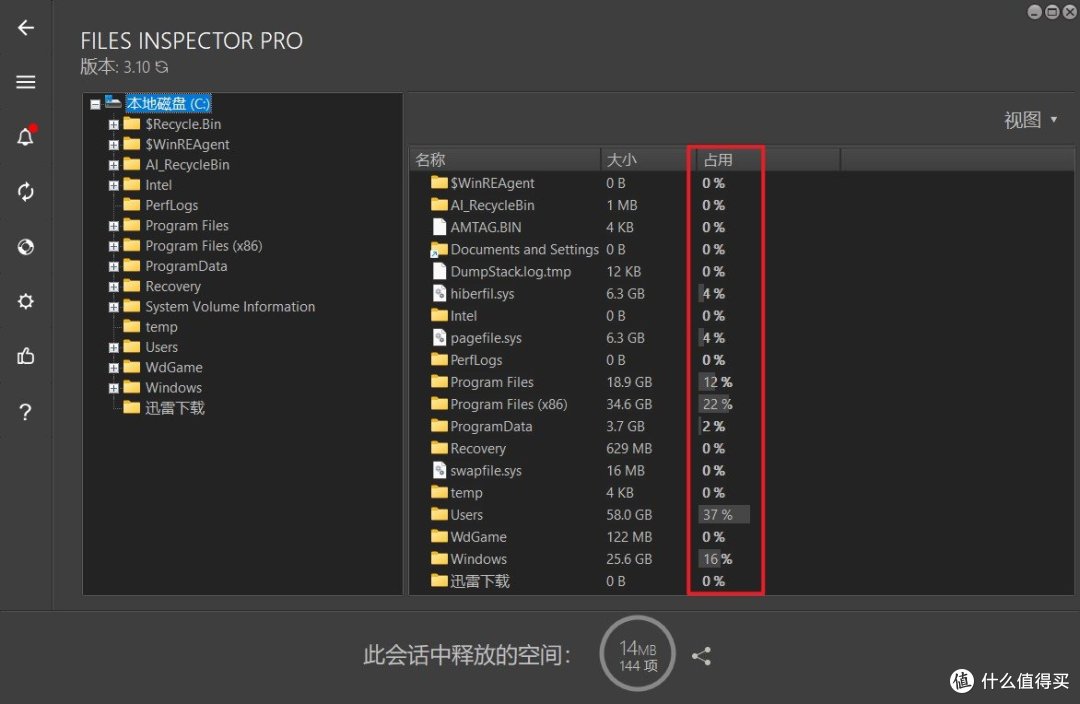 神奇工具！Files Inspector让电脑文件井井有条_办公软件_什么值得买