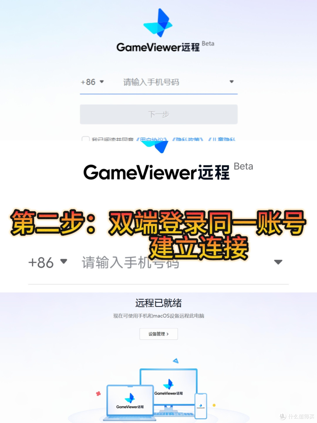 串流玩游戏必备远程软件，GameViewer远程畅享超低延迟串流体验_服务软件_什么值得买