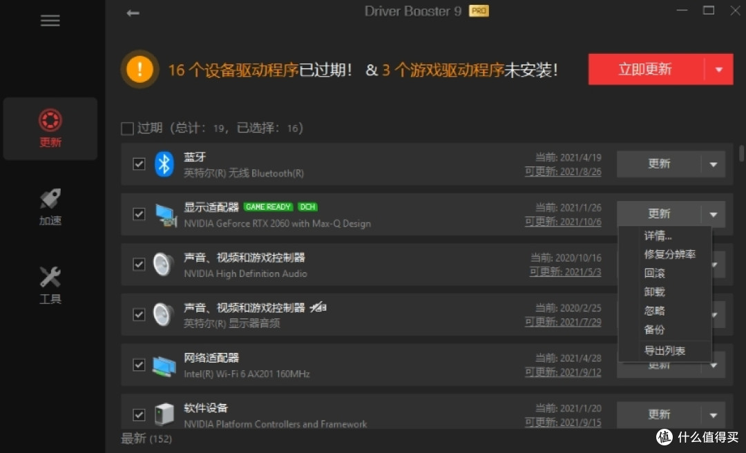 Obit Driver Booster 无法下载驱动的解决办法_软件应用_什么值得买