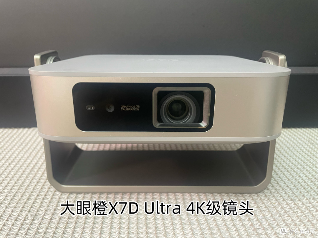 投影博主开箱：大眼橙X7D Ultra深度测评，三四千档最好卖的家用投影，实力如何？_投影仪_什么值得买