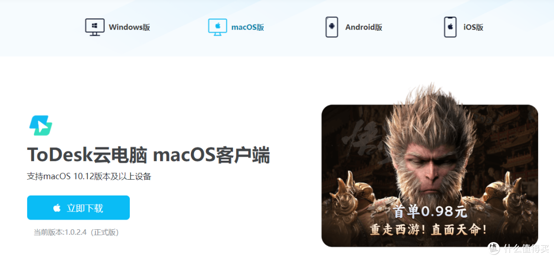 3A游戏解馋神器ToDesk云电脑-低配设备变高配，1分钟学会用！_服务软件_什么值得买